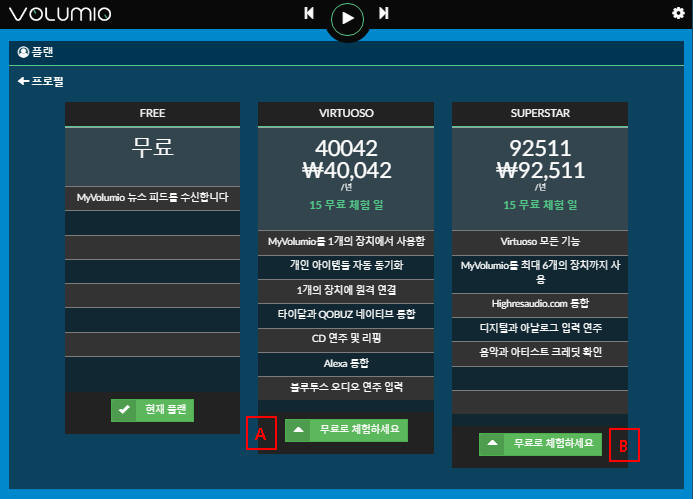 서병익 오디오 - Volumio와 Tidal을 빠르고 쉽게 시작하기 위한 기본 설정