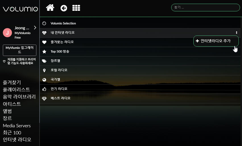 서병익 오디오 - Volumio와 Tidal을 빠르고 쉽게 시작하기 위한 기본 설정