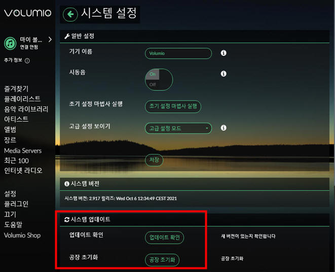 서병익 오디오 - Volumio와 Tidal을 빠르고 쉽게 시작하기 위한 기본 설정