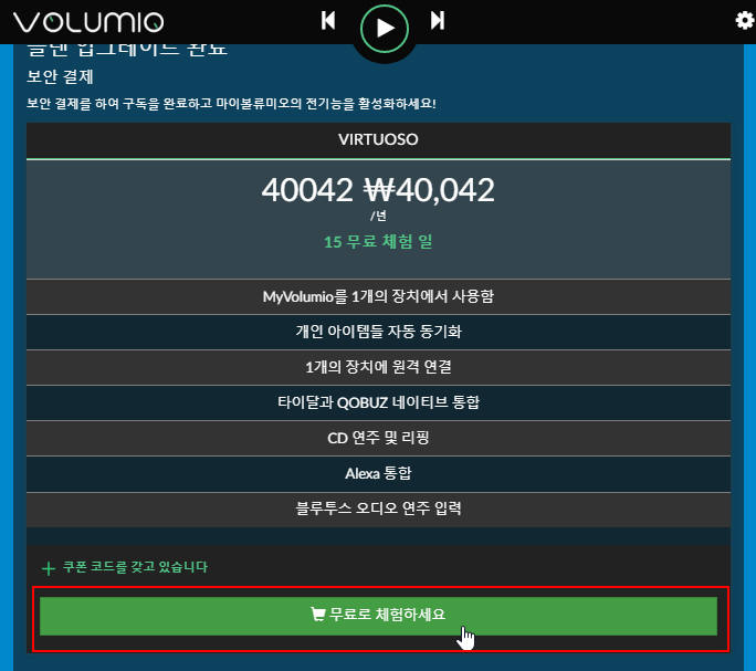 서병익 오디오 - Volumio와 Tidal을 빠르고 쉽게 시작하기 위한 기본 설정