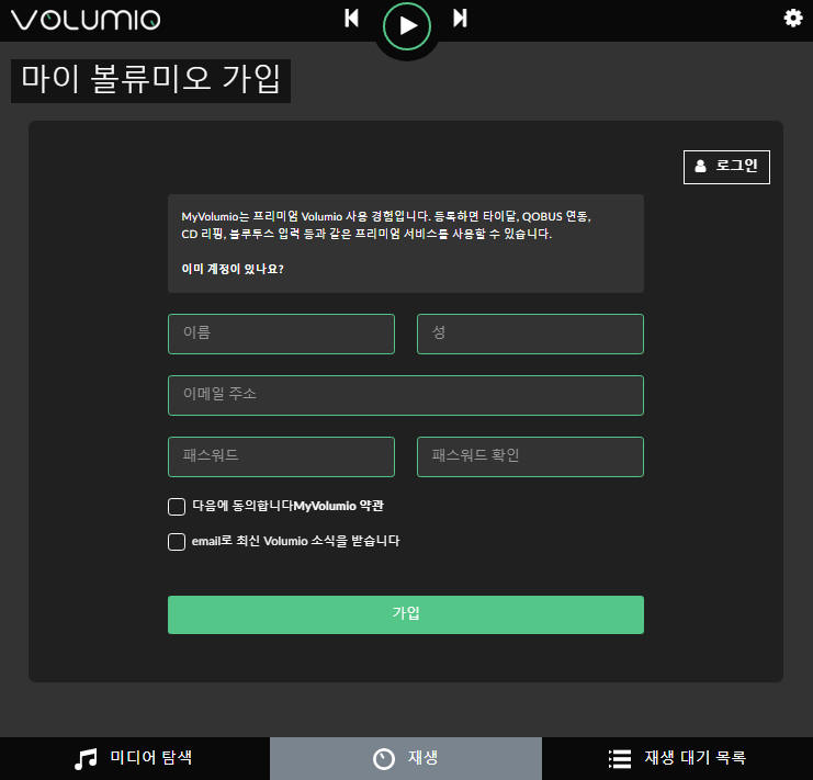 서병익 오디오 - Volumio와 Tidal을 빠르고 쉽게 시작하기 위한 기본 설정