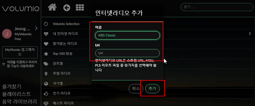 서병익 오디오 - Volumio와 Tidal을 빠르고 쉽게 시작하기 위한 기본 설정