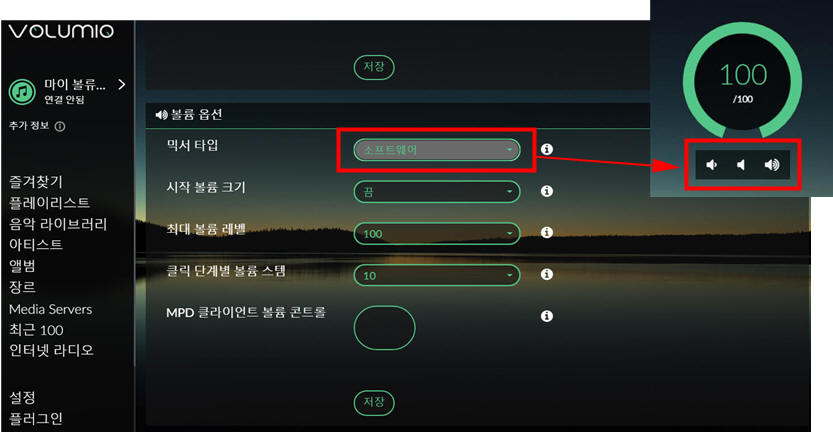 서병익 오디오 - Volumio와 Tidal을 빠르고 쉽게 시작하기 위한 기본 설정