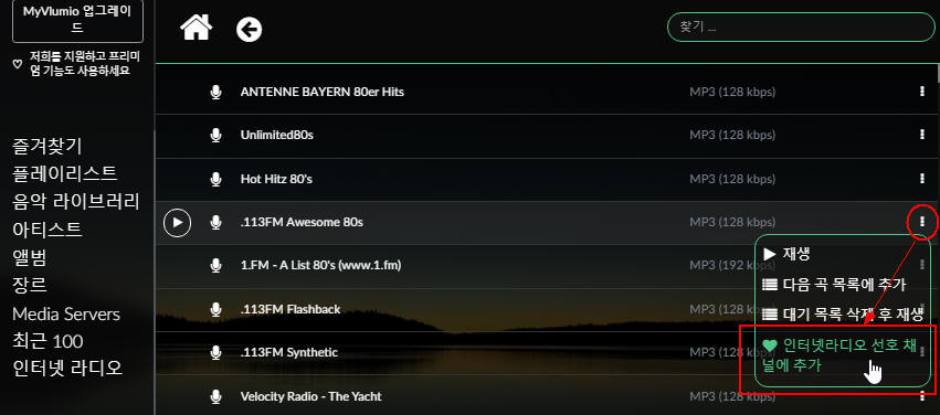 서병익 오디오 - Volumio와 Tidal을 빠르고 쉽게 시작하기 위한 기본 설정