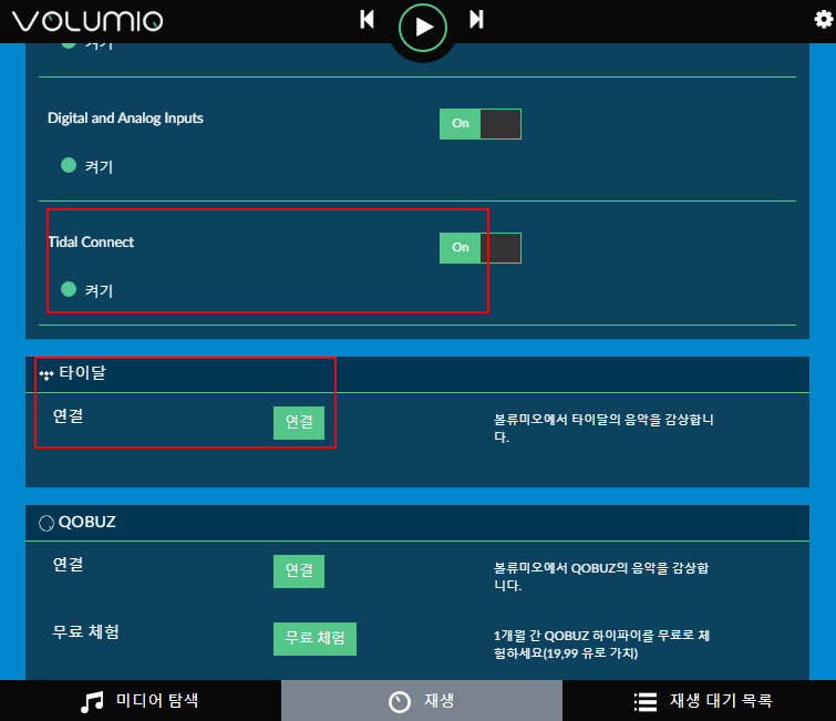 서병익 오디오 - Volumio와 Tidal을 빠르고 쉽게 시작하기 위한 기본 설정